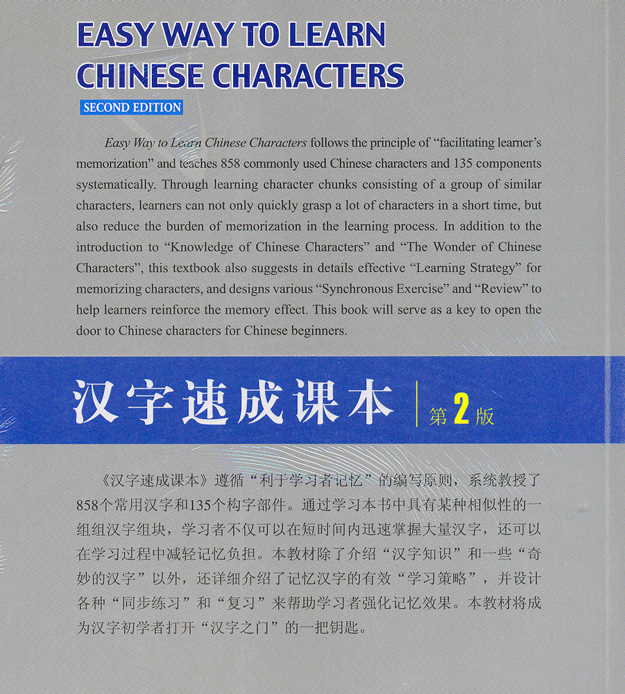 Easy Way To Learn Chinese Characters Satz Aus Lehrbuch Und bungsbuch 